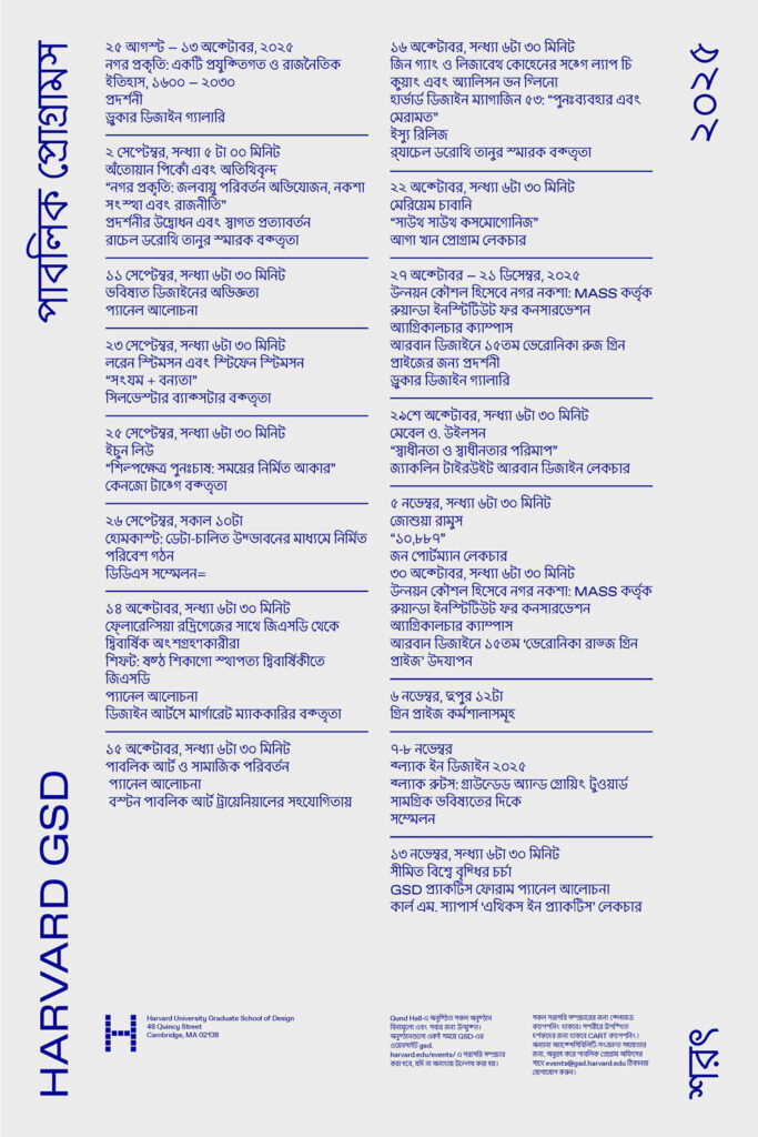 The GSD Speaks Your Language - Harvard Graduate School of Design